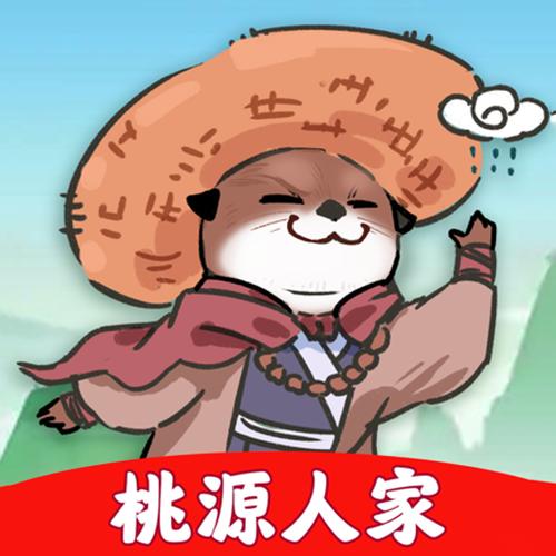 桃源人家正版领红包截图