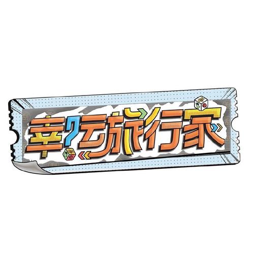 幸福旅行红包版截图