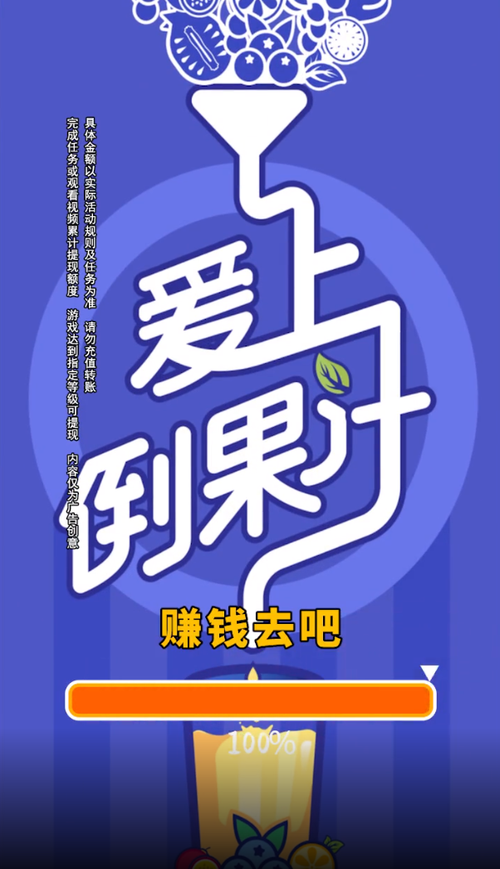 爱上倒果汁红包版图标