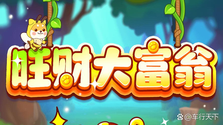 农场大富翁领红包