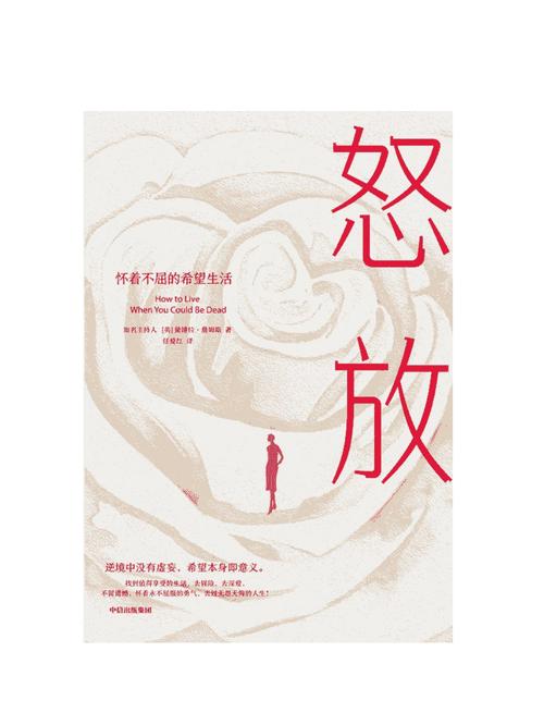 李伟刘梅小说怒放图标