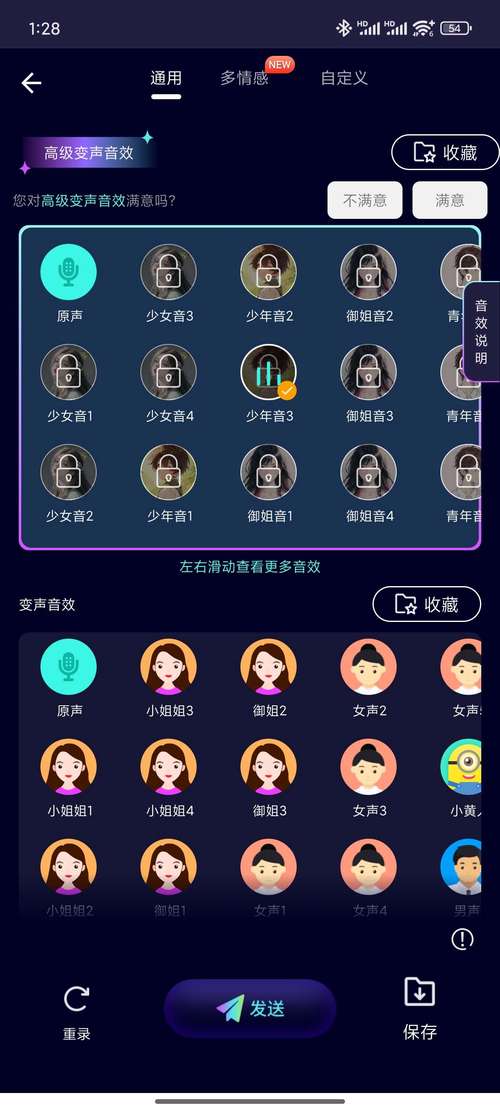 变声器大师红包版