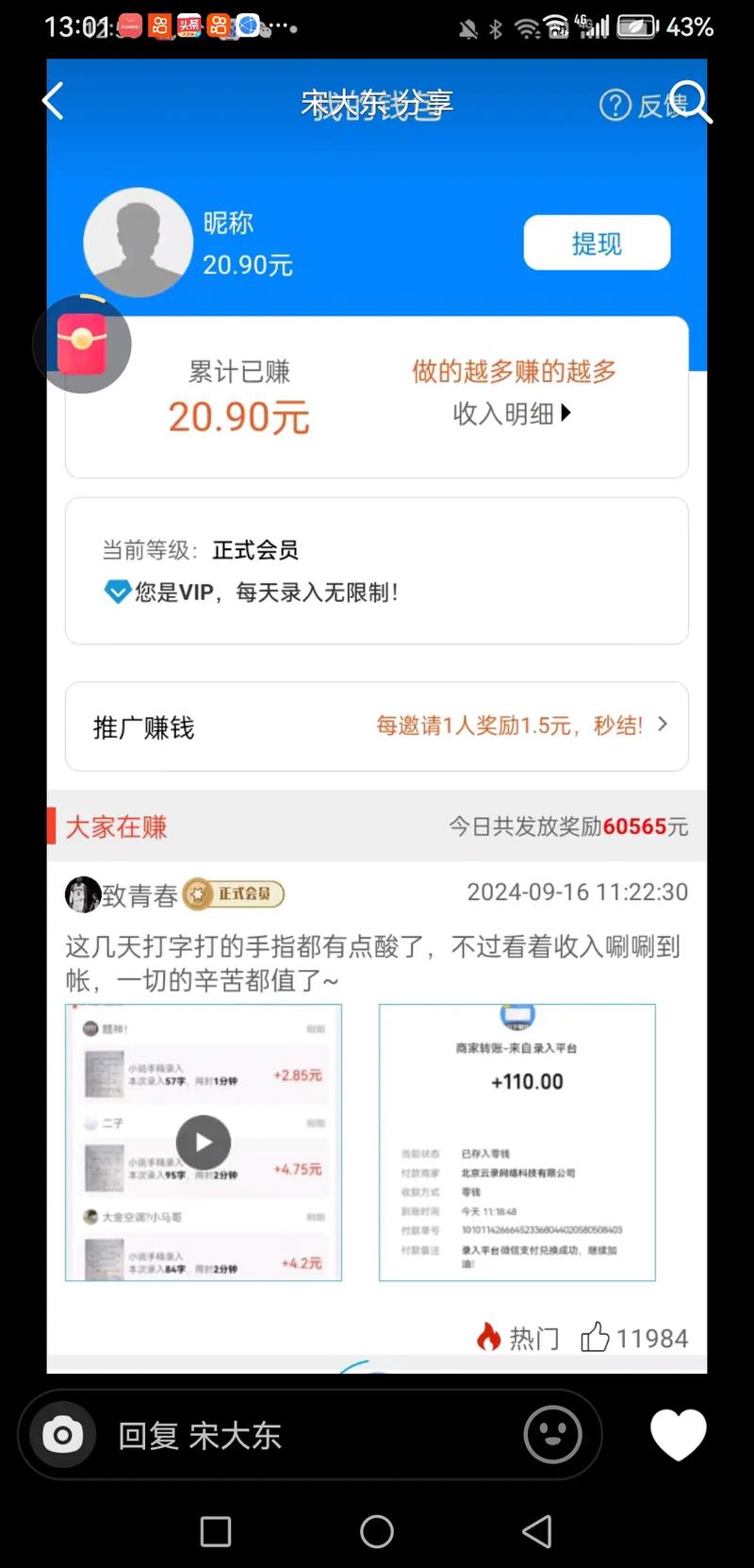 初中生打字兼职赚