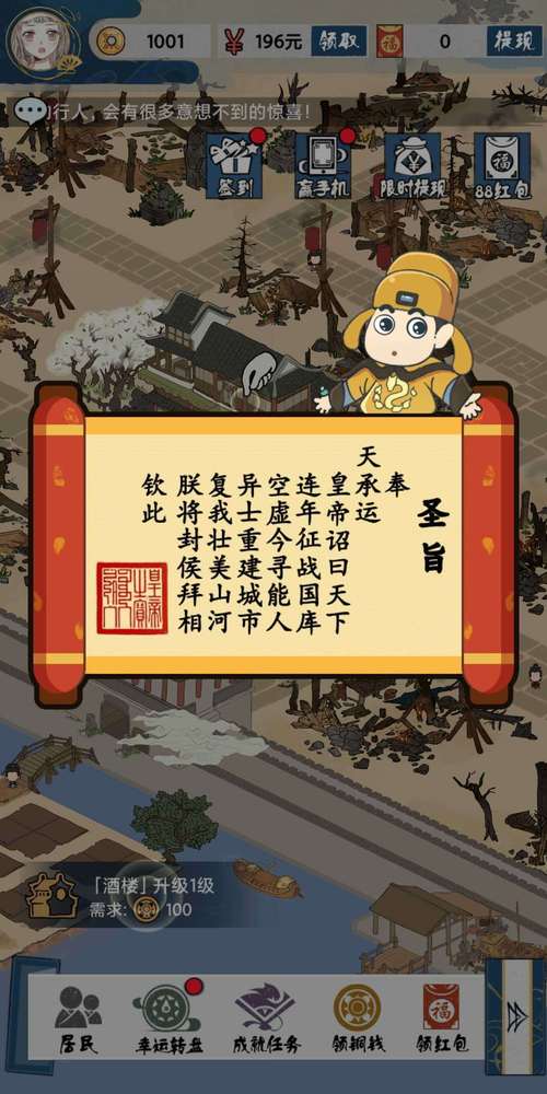 长安真有趣赚钱版截图