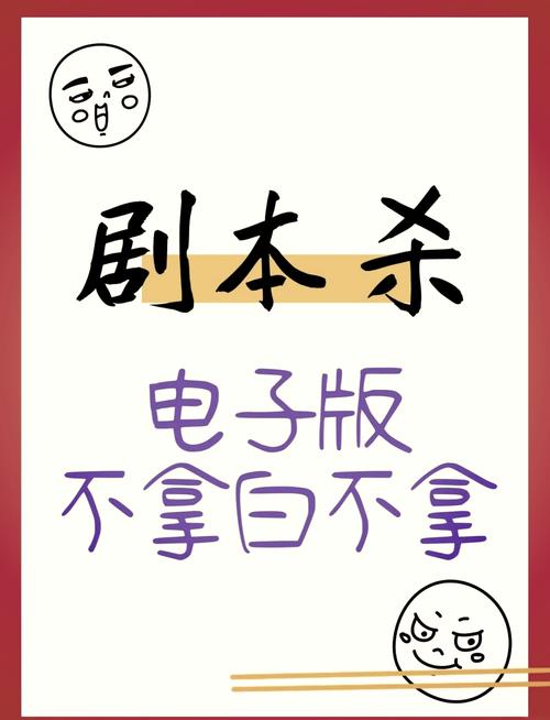 天天剧本杀
