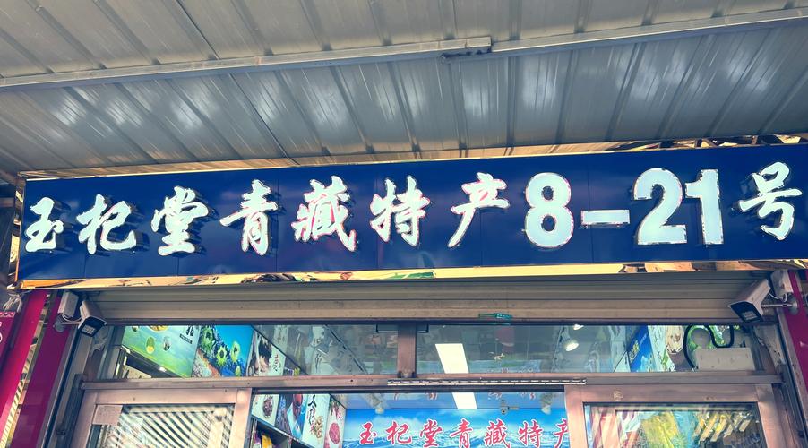 西北特产馆截图