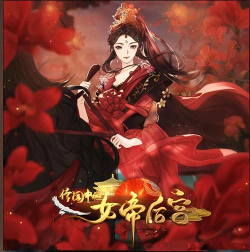 传闻中的女帝后宫