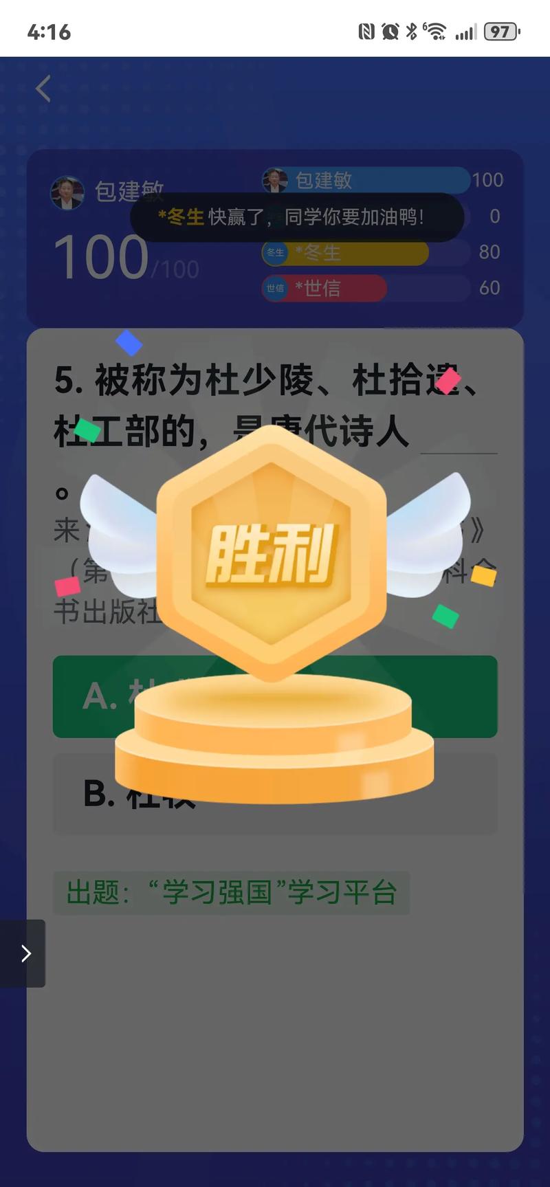 强国四人赛答题万能答题器图标