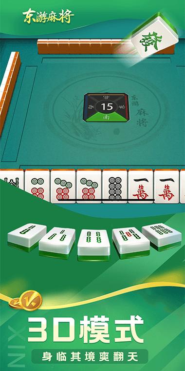 东游麻将截图