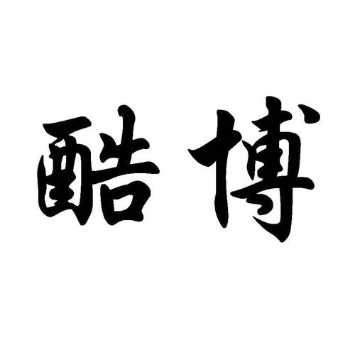 酷博赚钱竞猜赚钱截图