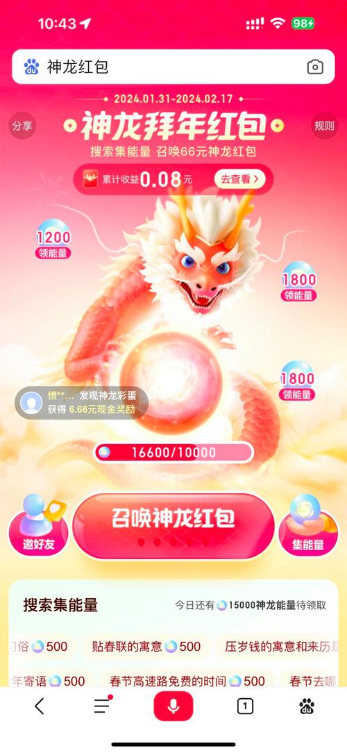 神龙传说领红包版截图