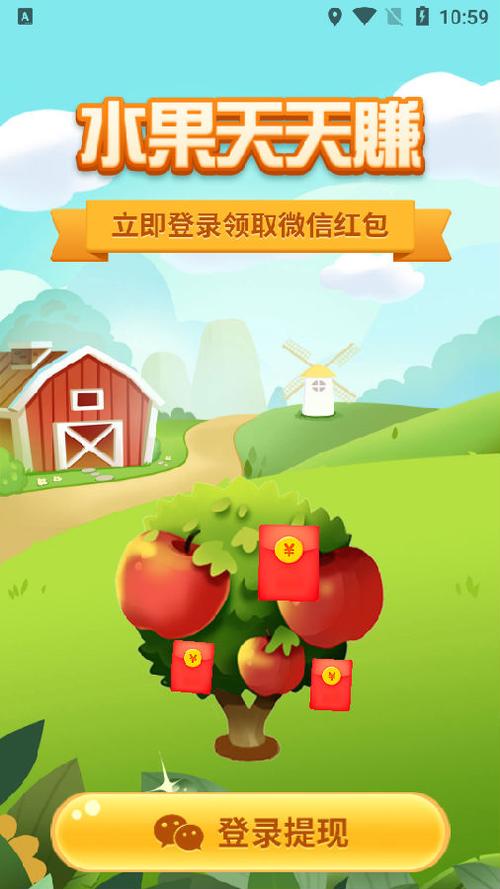 水果天天赚提现版