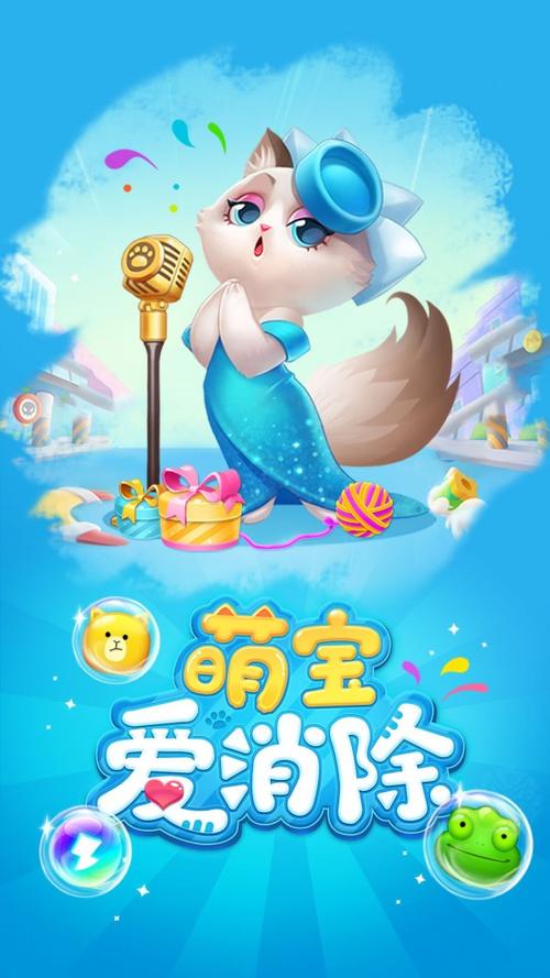 萌宝爱消除赢话费截图