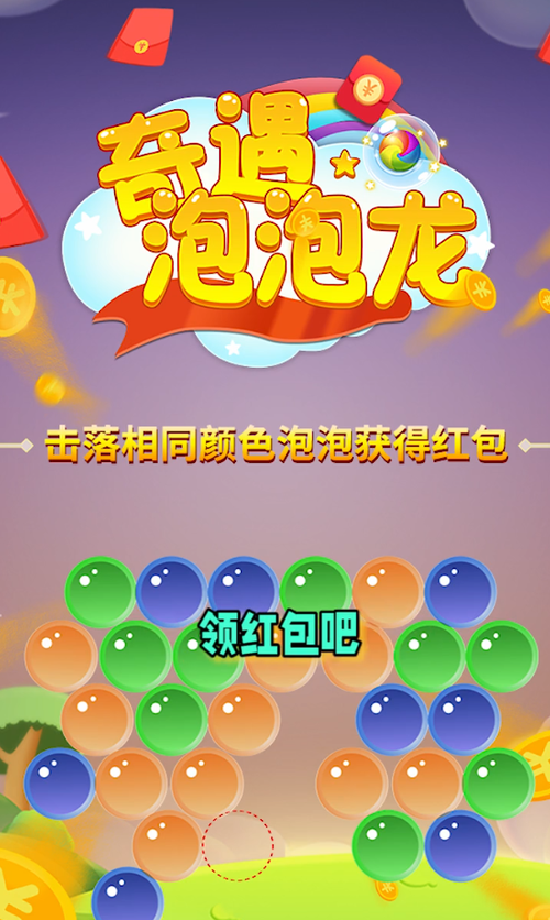 泡泡龙赚赚赚红包版2022图标