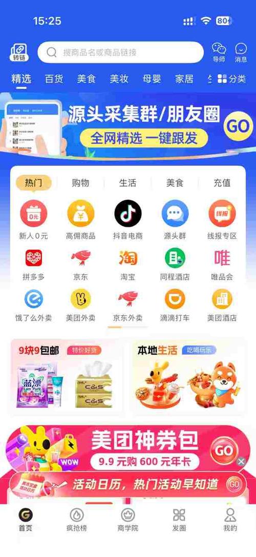 果冻宝盒APPv1.1