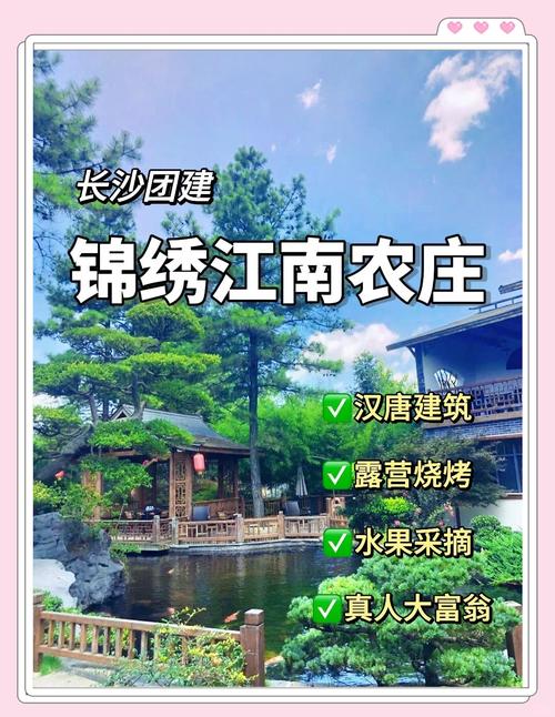 江南庄园