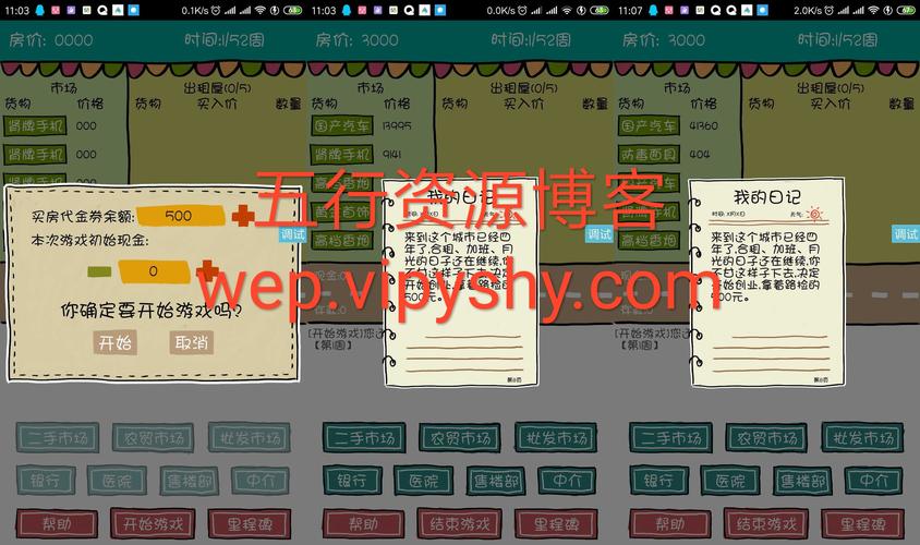 买房记游戏截图