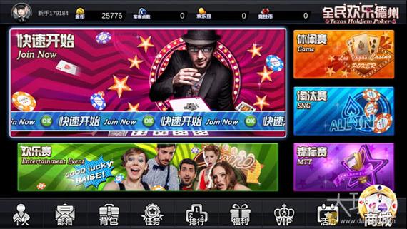 全民欢乐德州截图