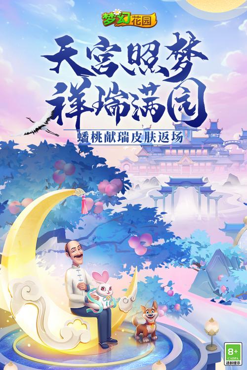 梦幻花园oppo版本图标