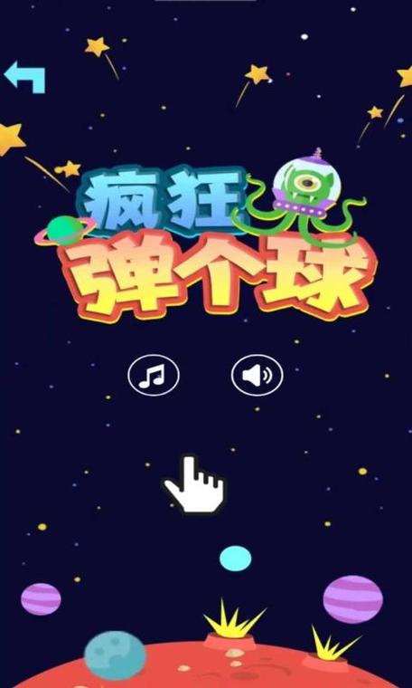 疯狂弹力球福利手游