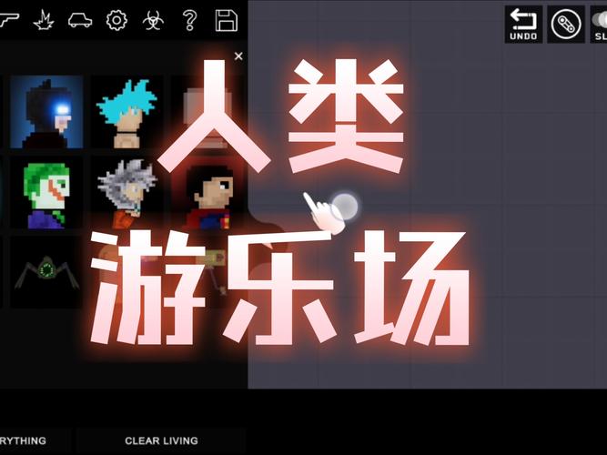 人类游乐场游戏汉图标
