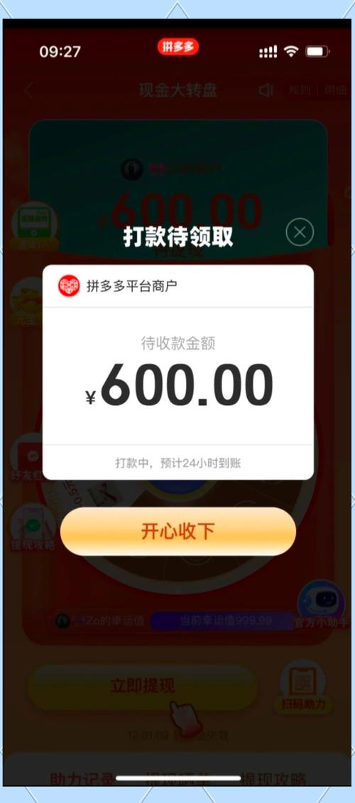 拼多多红包助力微