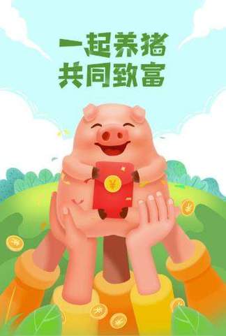 一起来养猪赚钱版app图标