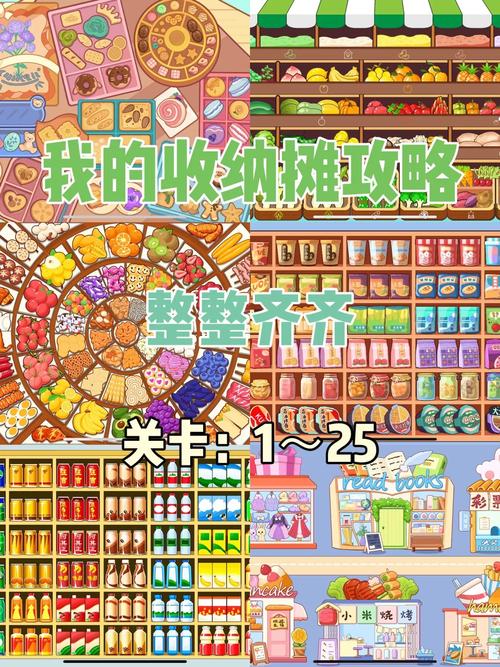 我的收纳摊破解版