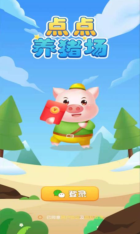 点点养猪场红包版截图