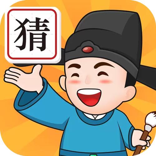 成语小达人截图