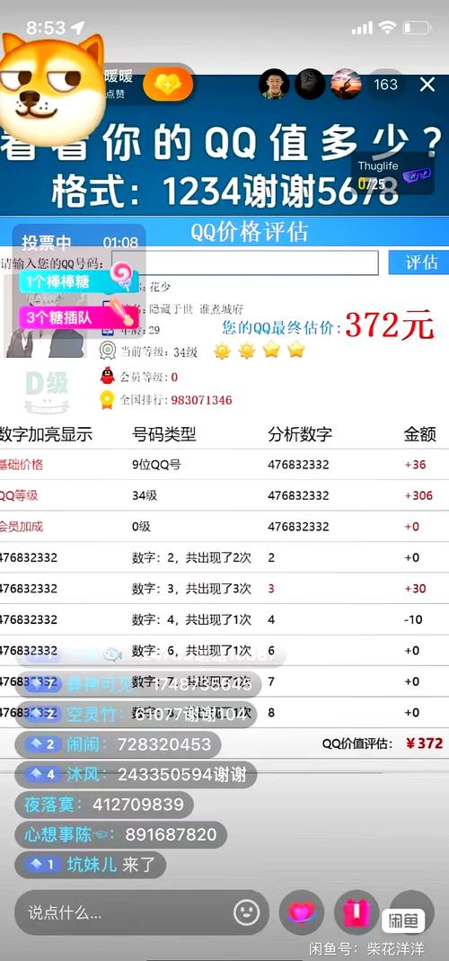QQ估价助手(QQ号快速估价)图标