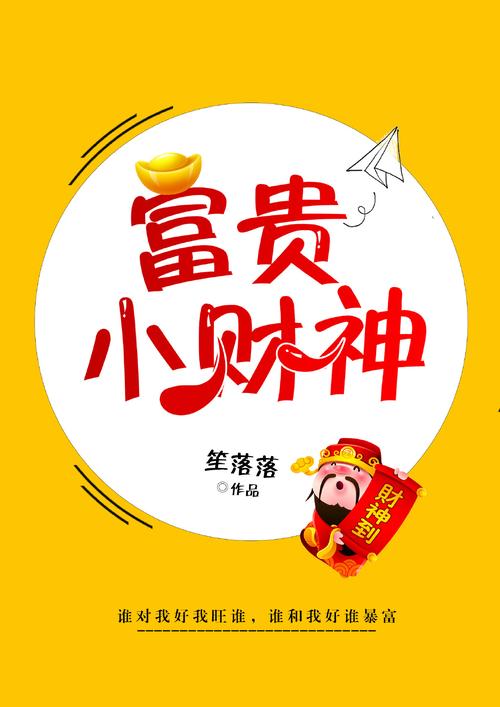 富贵小财神红包版截图