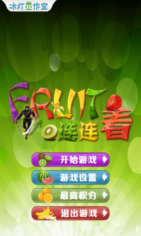 急速水果连连看红图标