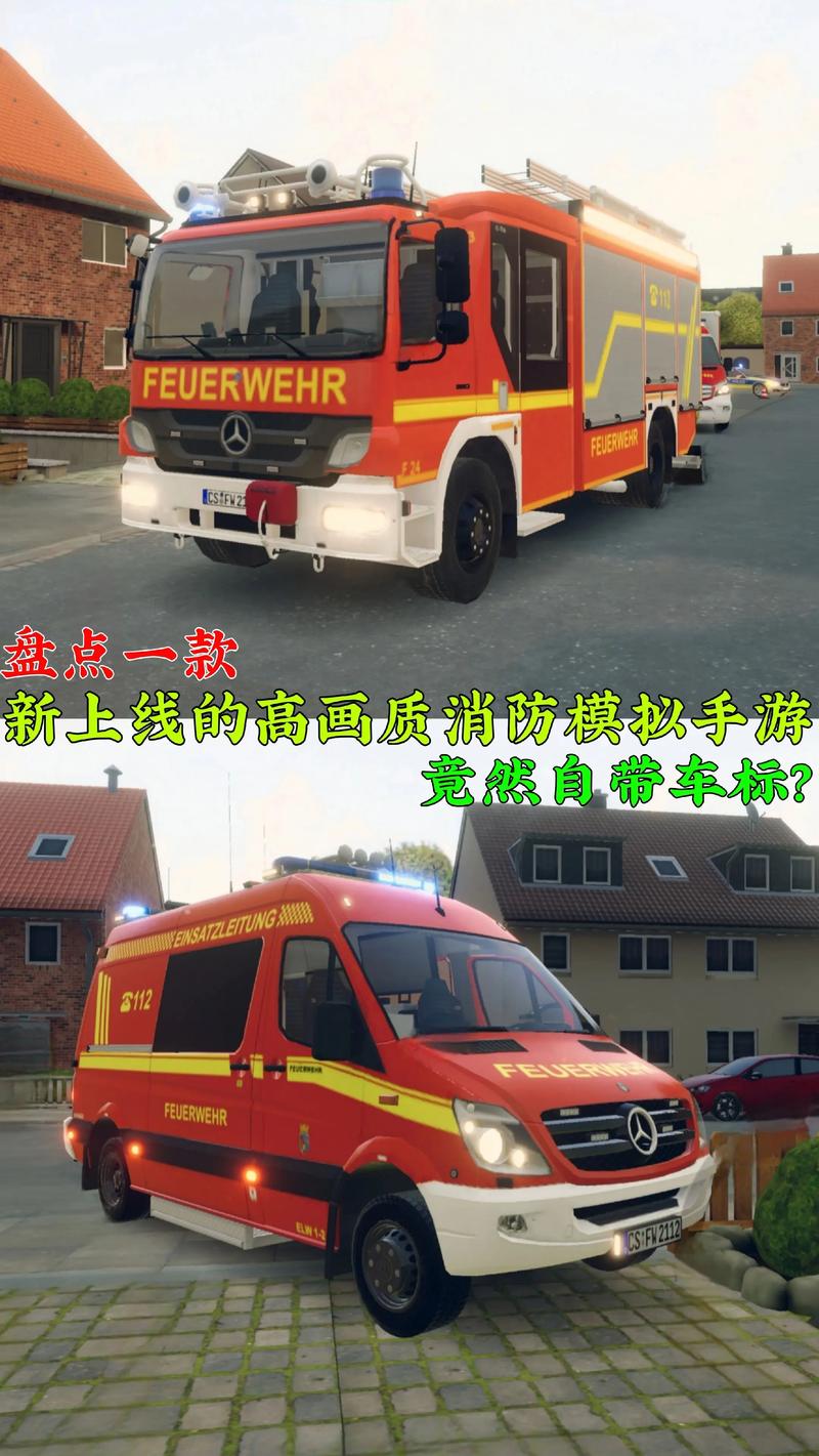 消防车模拟器