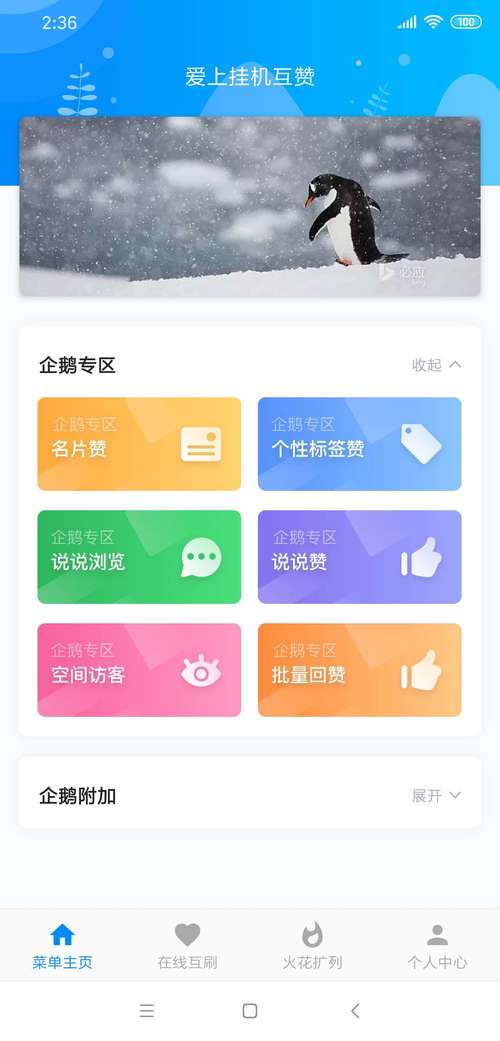 爱上挂机互赞最新版截图