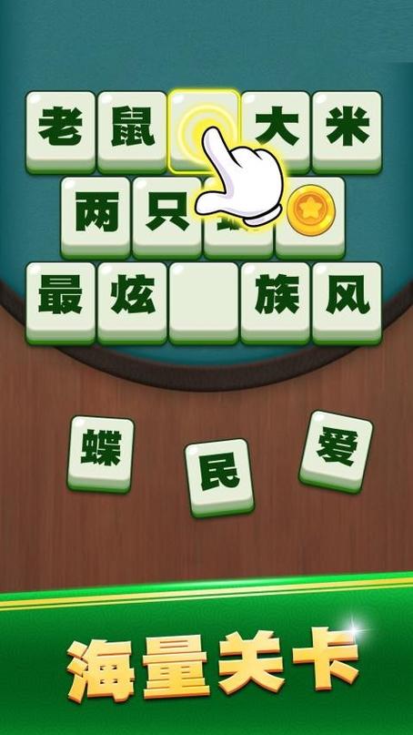 成语升状元v3.0截图