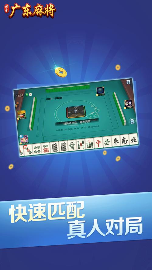 广东闲来麻将