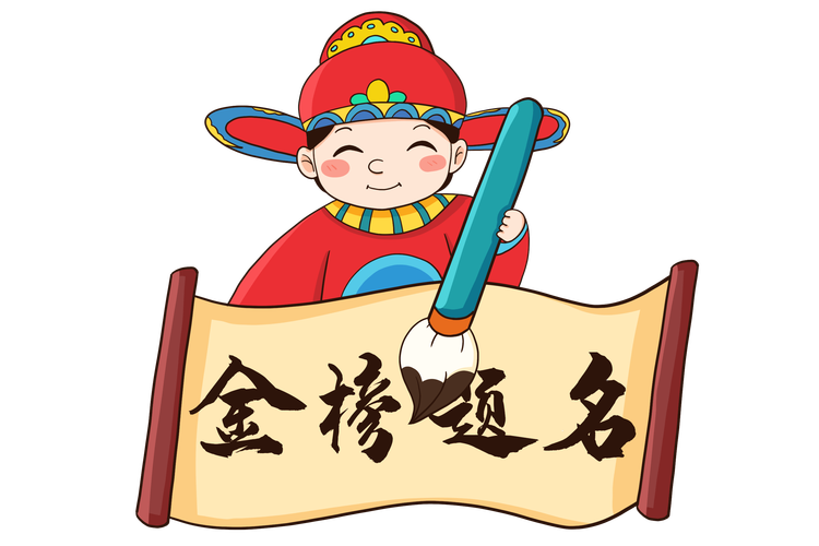 我要考状元截图