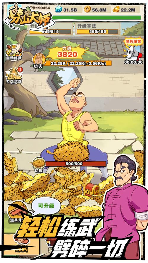 劈山大师无限金币