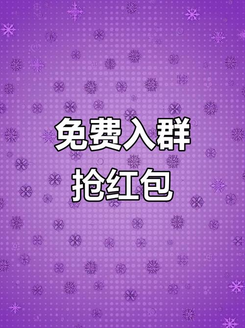 每日红包群正版截图