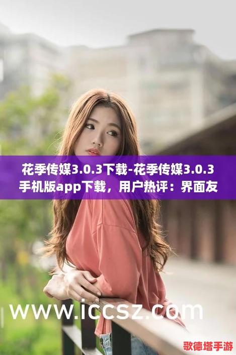 花秀传媒3.0.3图标