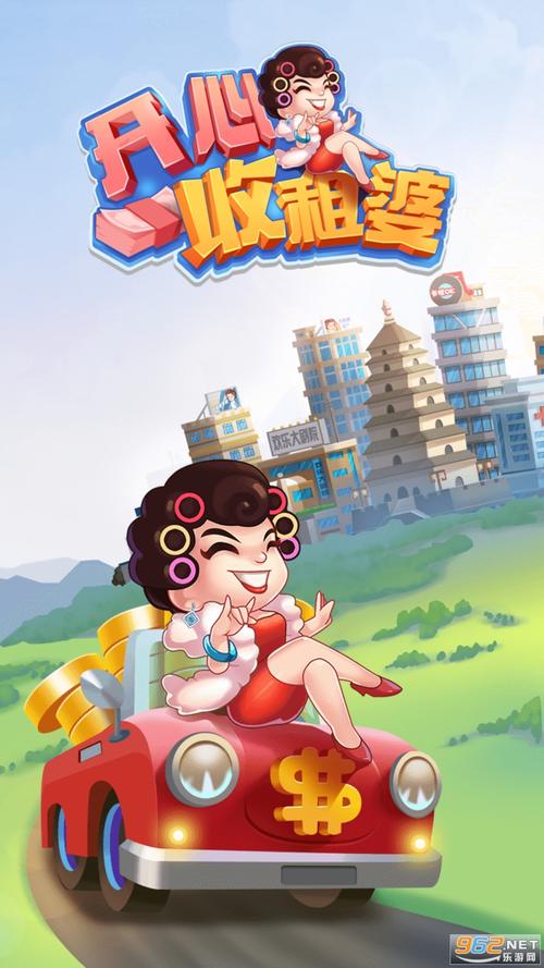 开心收租婆分红版图标