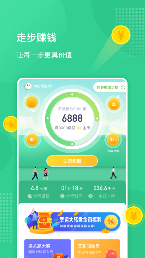 全民步兑走路赚钱
