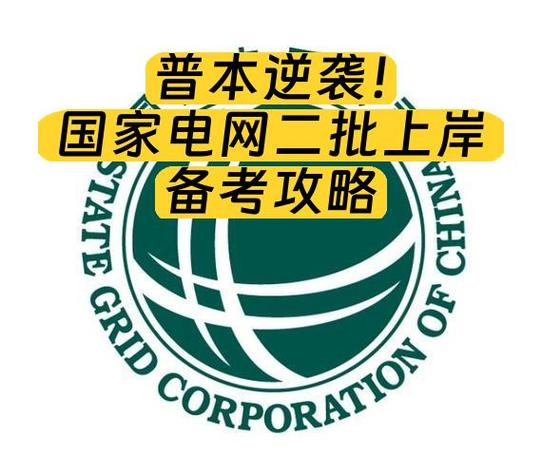 电网头条答题答案图标