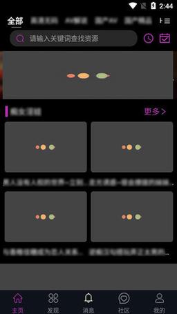 蕾丝视频无限看破解版