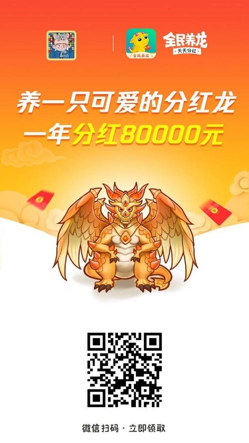 全民养龙官方版正版截图