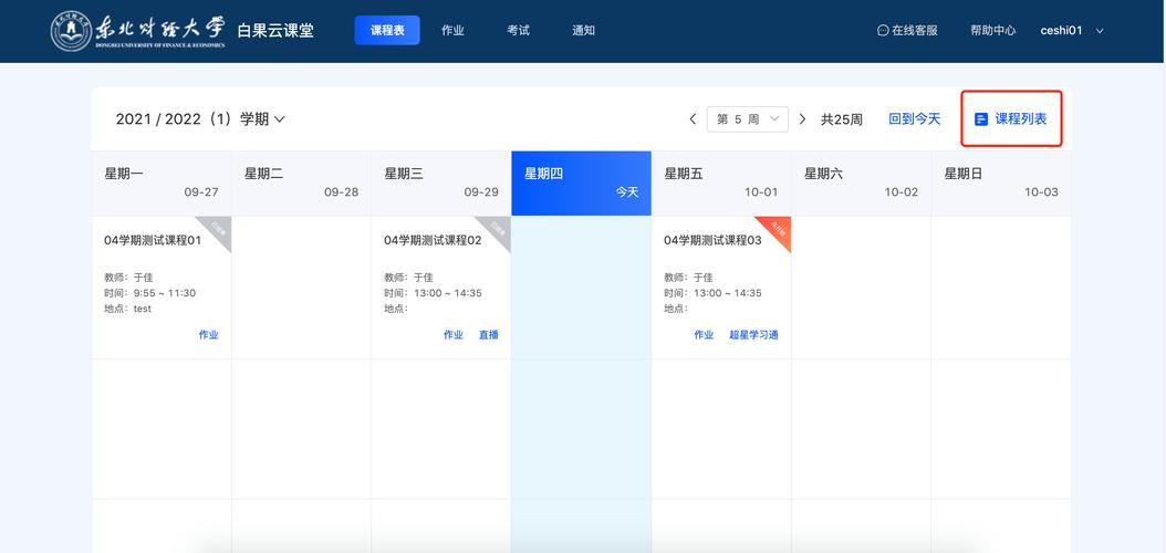 畅课堂登录入口安