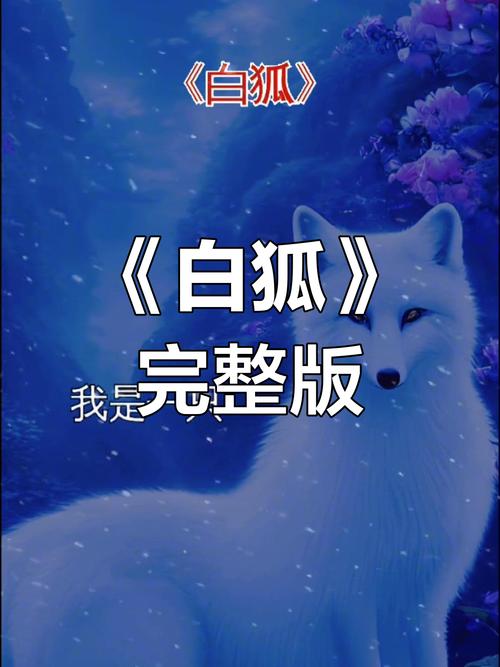白狐影院完整版图标