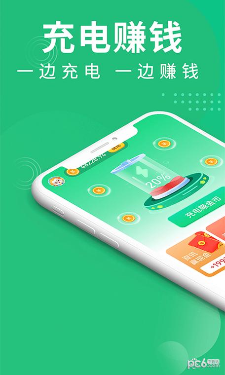 充电大富翁截图