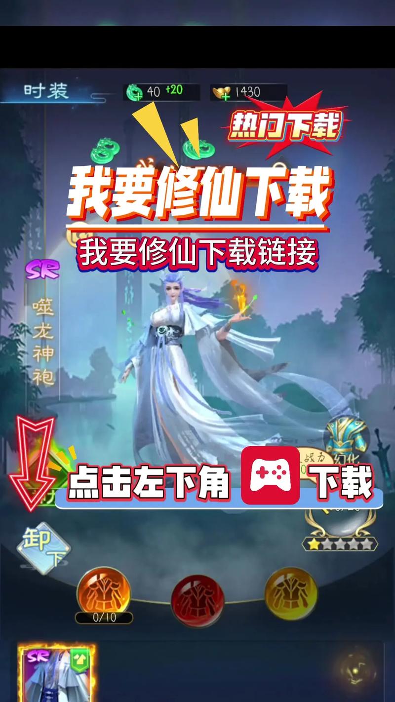 我要修真